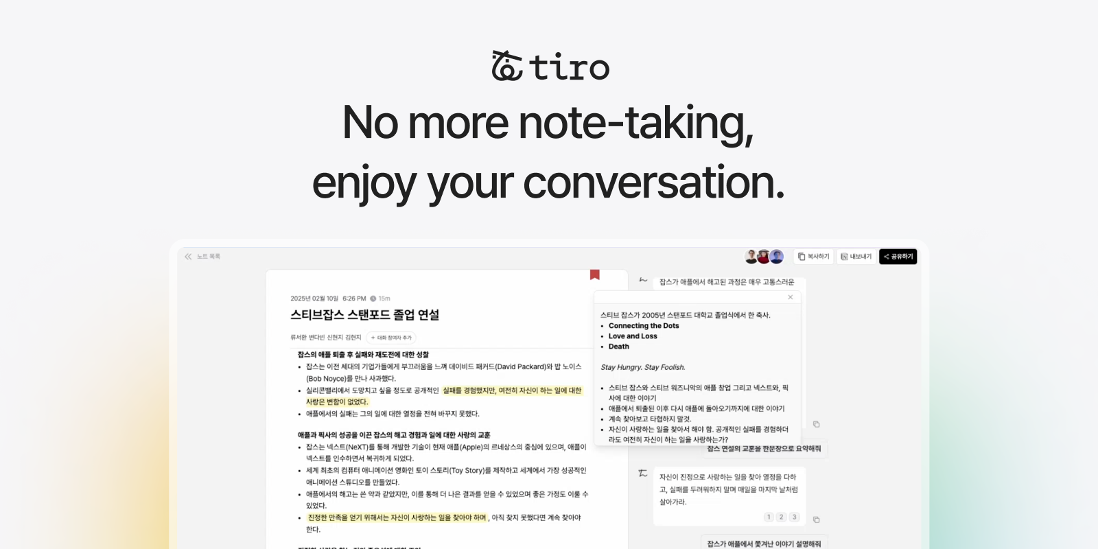 Tiro | Focus on the conversation, not note-taking
